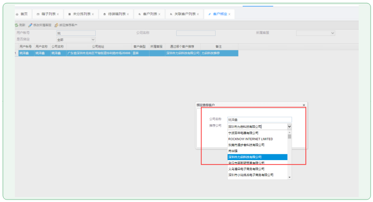 Story 95 客户列表和客户绑定两个模块的绑定推荐客户功能的筛选功能修改为模糊匹配 物流管理系统 禅道